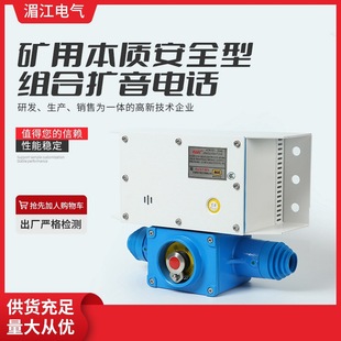 华宁电子矿用本质安全型组合扩音电话KTK101-2(HA) 金属扩音电话-阿里巴巴