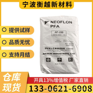 可溶性聚四氟乙烯PFA日本大金AP-201SH 半导体.高流动性.薄壁电线-阿里巴巴