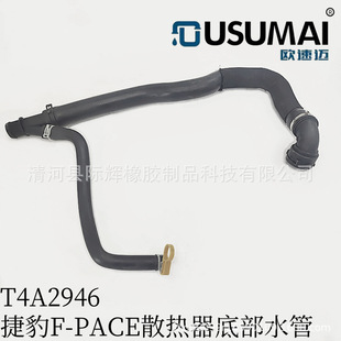 适用于捷豹F-PACE发动机冷却系统散热器底部水管T2H1424-阿里巴巴