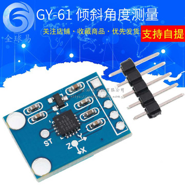 GY-61 ADXL335模块 角度传感器模块 倾斜角度模块 三轴重力加速度-阿里巴巴