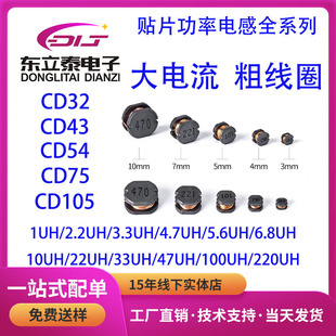 贴片功率电感CD32/CD43/CD54/CD75/CD105 1UH 2.2UH 3.3UH 4.7UH-阿里巴巴
