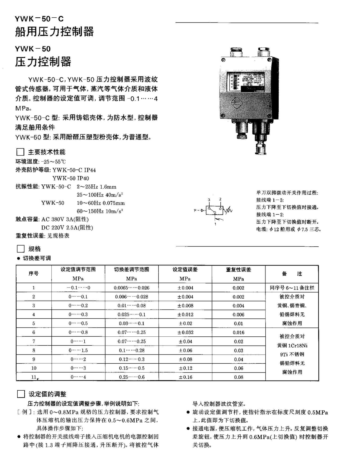 工厂货源上海远东仪表厂YWK-50-C 船用压力控制器压力开关调节仪-阿里巴巴