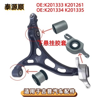 K201333适用于吉普大切诺基前下悬挂胶套K201334 K201335 K201261-阿里巴巴