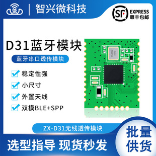 ZX-D31替换BM77 BM78双模无线高速率透传蓝牙模块ble5.0串口透传-阿里巴巴