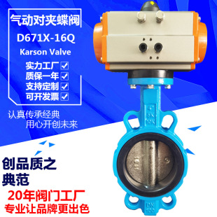 卡尔森厂家直销D671X-16Q球墨铸铁50对夹软密封快开 气动切断蝶阀-阿里巴巴