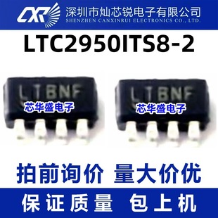 LTC2950 LTC2950ITS8-2 LTC2950CTS8-2 LTBNF SOT23-8 全新原装-阿里巴巴