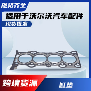 适用沃尔沃缸垫31316604 31370597发动机汽缸盖垫衬垫S80 XC60-阿里巴巴