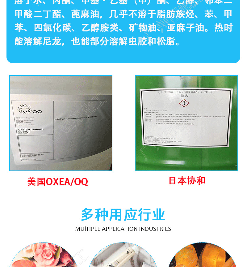 美国OXEA1.3丁二醇 日本协和1.3丁二醇 化妆品保湿润肤日化级-阿里巴巴