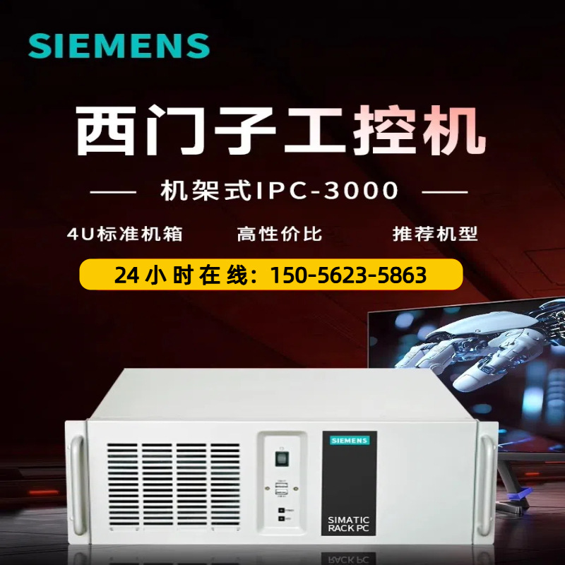西门子IPC3000机架式工控机6AG4011-3AA00-0XX0/6AG40113AA000XX0-阿里巴巴