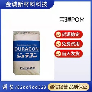 POM树脂 日本宝理 M270 M270-44 标准级 耐化学 润滑级原料-阿里巴巴