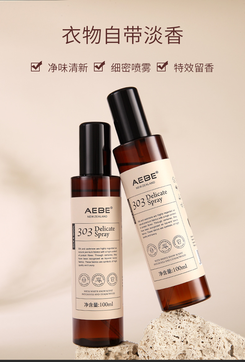 现货AEBE香水女 衣物香氛 喷雾去除异味火锅烟味留香护衣住校生-阿里巴巴