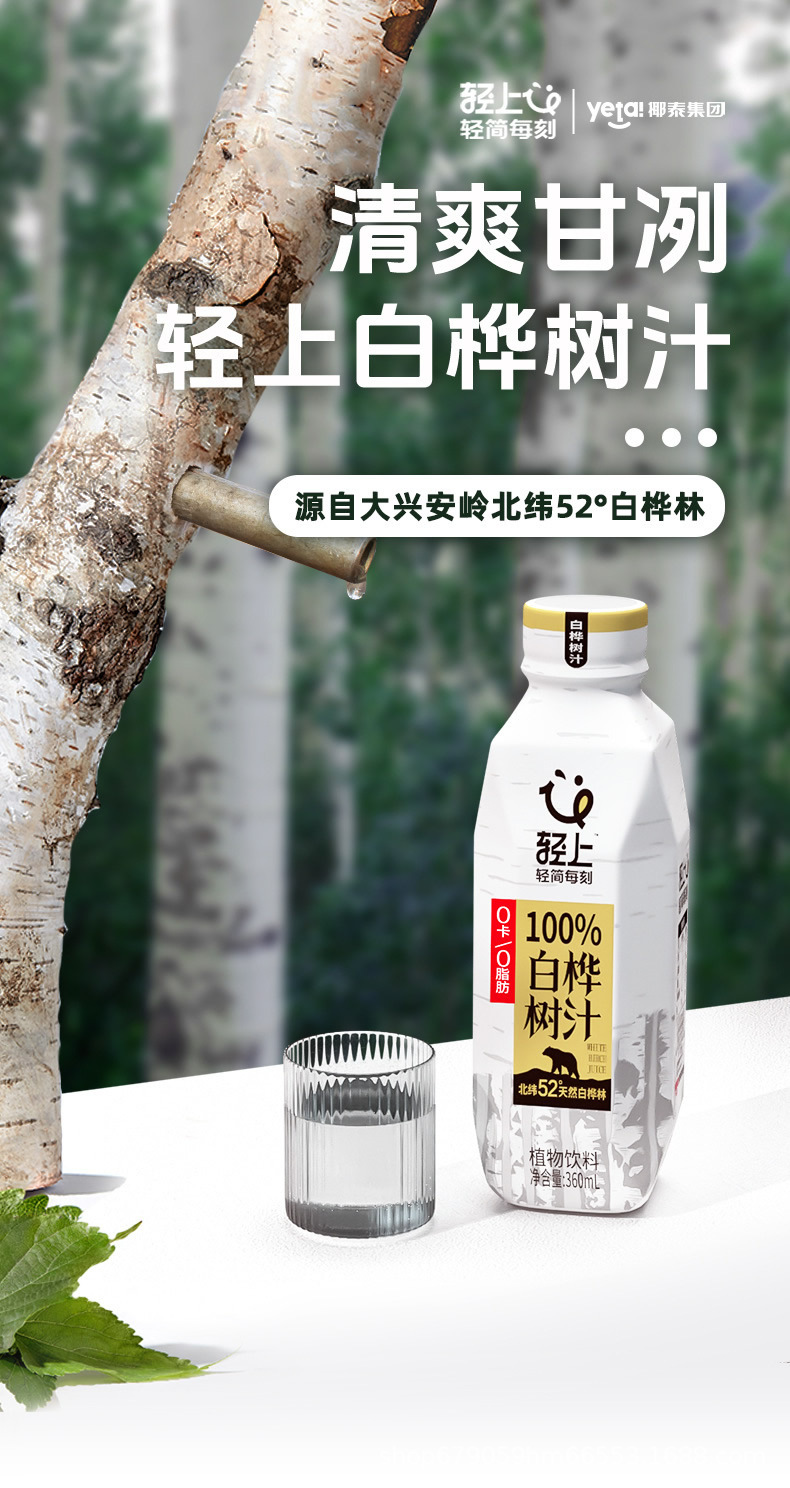 轻上天然白桦树汁原液nfc白桦树水100%植物饮品料360ml一件代发-阿里巴巴