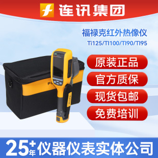 福禄克Ti125 Fluke红外热成像仪TI100 TI90 TI95手持式热像仪-阿里巴巴