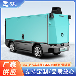 九识智能 城配无人车 无人物流车 Z5（2024）系列/箱式款-阿里巴巴