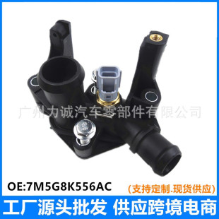 7M5G8K556AC新水通总成适用于福特嘉年华 1531004 冷却系统恒温器-阿里巴巴