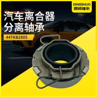 汽车离合器分离轴承44TKB2805适用于夏利 离合器分离轴承加工定制-阿里巴巴