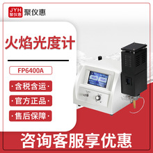 【火焰光度计fp6400】_火焰光度计fp6400品牌/图片/价格_火焰光度计fp6400批发_阿里巴巴