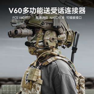 FCS厂家直销新V60 PR152双通战术多功能PTT战术AMP连接电台连接-阿里巴巴