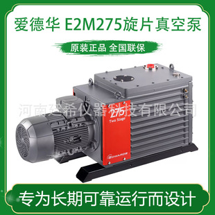 Edwards E2M275双级机械真空泵E2M80制冷脱水旋片式油泵制动管路-阿里巴巴