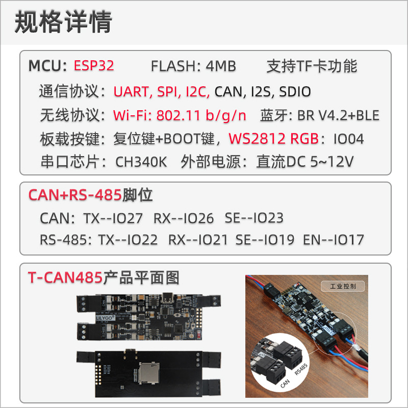 LILYGO® TTGO T-CAN485 ESP32 CAN RS-485 支持TF卡-阿里巴巴