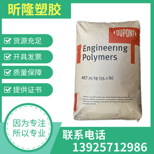 PA66美国杜邦70G30L 70G30HSL 70G30HSLR 玻纤增强聚酰 食品接触-阿里巴巴