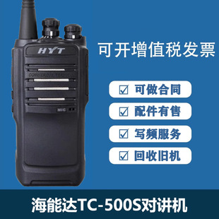 海能达TC-500S手持对讲机好易通TC610/TC320/TC510户外酒店手台-阿里巴巴