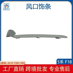 适用于宝马5系F10 F18 LCI低配 前杠风口雾灯罩饰条 51117331763-阿里巴巴