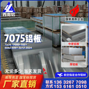 西南7075铝板6061 6082 2024 2a12 7a04 7050-T651中厚航空国军标-阿里巴巴