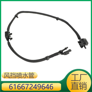 适用于宝马1系2系3系前档雨刮喷水管 61667249646 7249 646-阿里巴巴