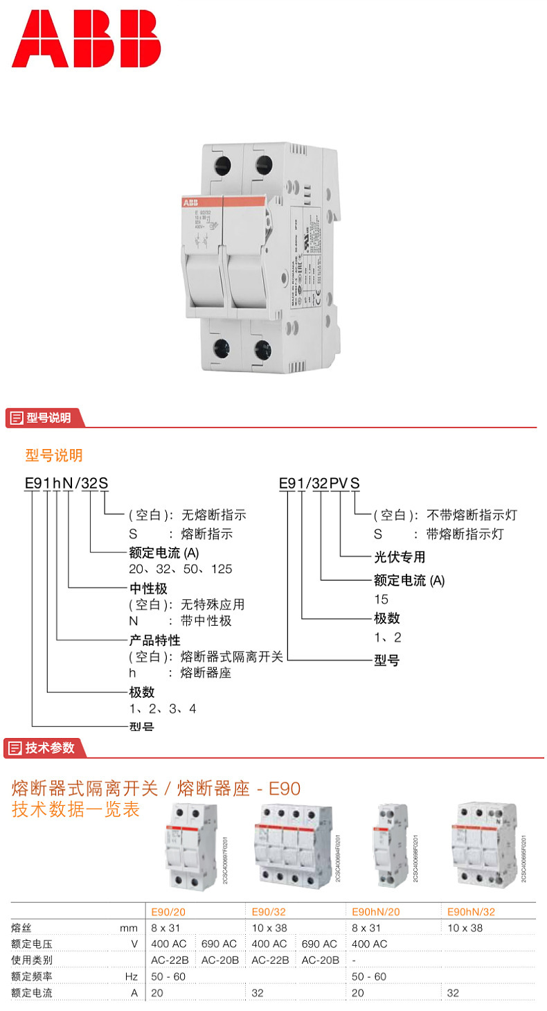 ABB E90系列 熔断器式隔离开关 E91/32 需配熔断器 1P 32A-阿里巴巴