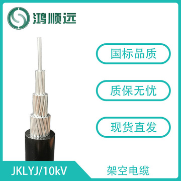 JKLYJ架空线 导线 10kV架空线 架空电缆 70 95 120 150 185架空线-阿里巴巴