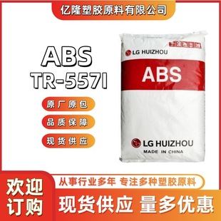 ABS 韩国LG TR-557I注塑级透明级耐磨高强度高抗冲-阿里巴巴