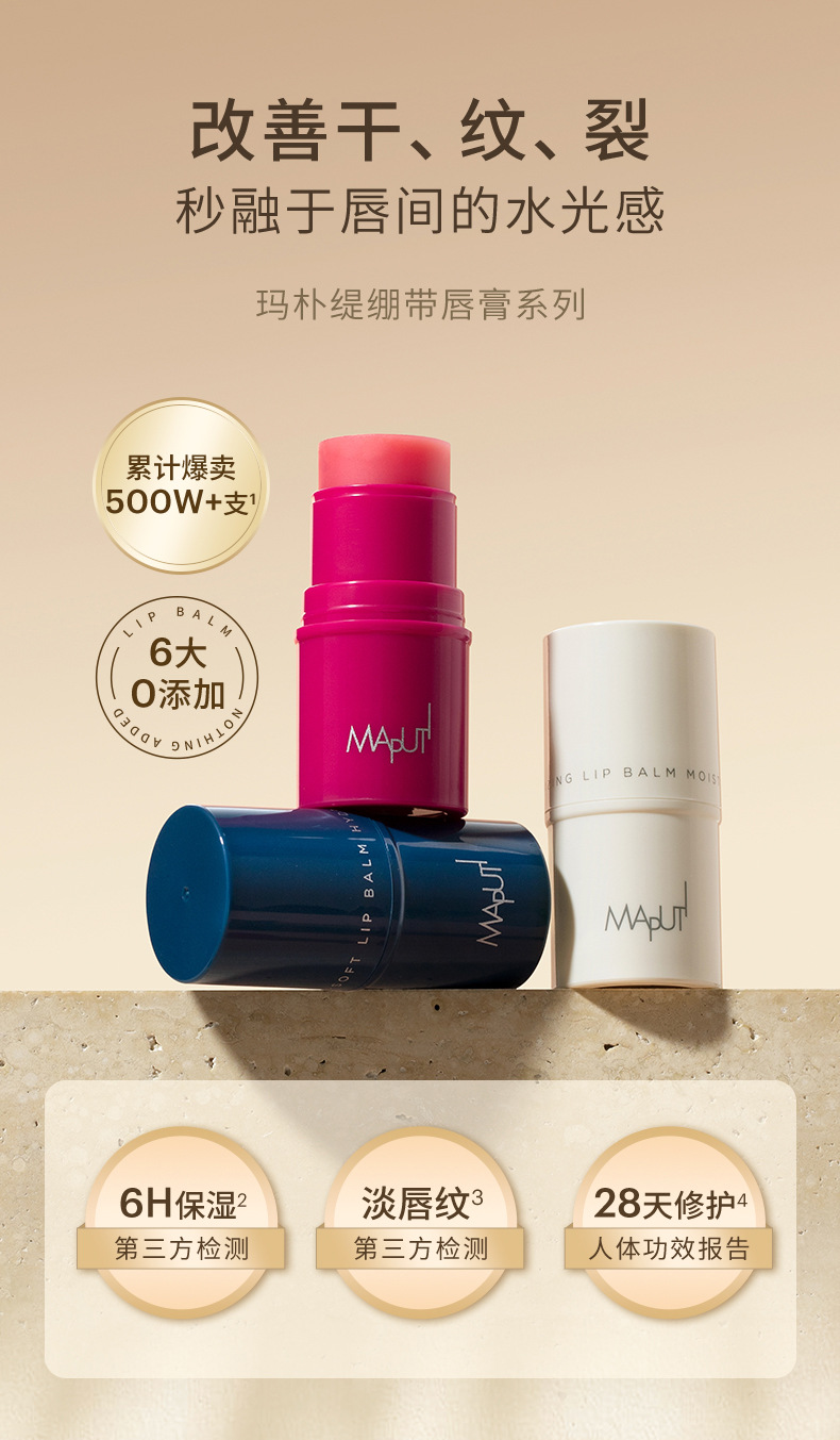 maputi玛朴缇润唇膏女保湿滋润蓝绷带唇膜唇纹修护官方旗舰正品-阿里巴巴