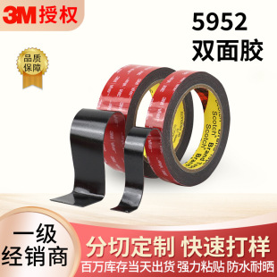 3m5952 3m双面胶汽车配件丙烯酸泡棉强力无痕耐高温防水3m泡棉胶-阿里巴巴