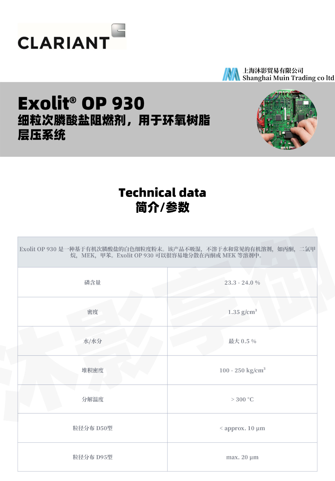 Exolit OP 930 阻燃剂 |科莱恩 细粒次磷酸盐 无卤-阿里巴巴
