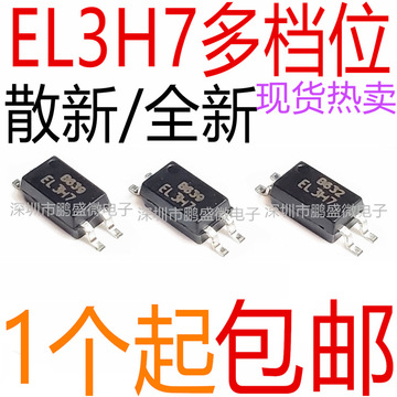 全新原装 EL3H7 EL3H7A EL3H7B EL3H7C SOP-4贴片 光耦 丝印3H7-阿里巴巴