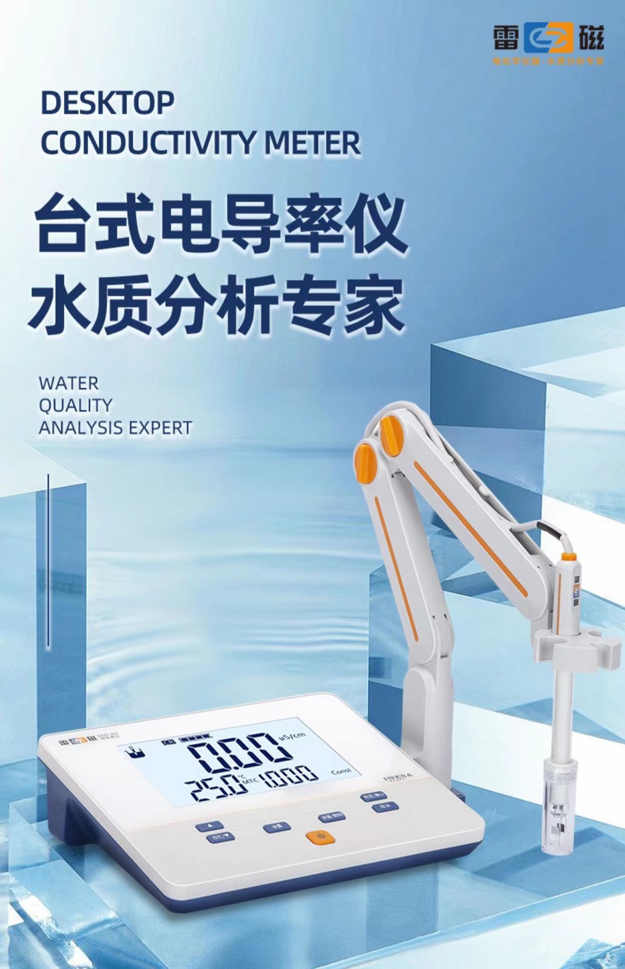 上海雷磁电导率仪DDS-11A数显雷磁实验室电导仪高纯水质仪-阿里巴巴