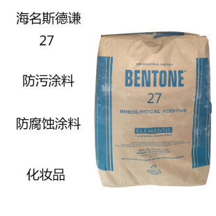 海名斯BENTONE 27 有机膨润土B27 防污涂料 防腐蚀涂料 化妆品-阿里巴巴