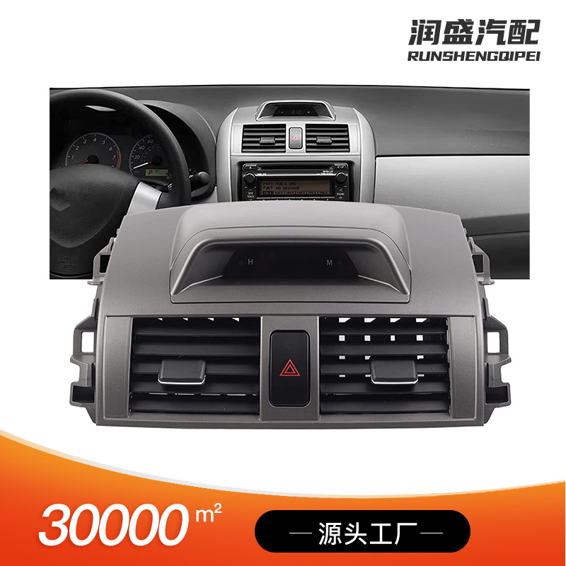 适用丰田卡罗拉空调出风口面板带时钟55670-02340 5567002340-阿里巴巴