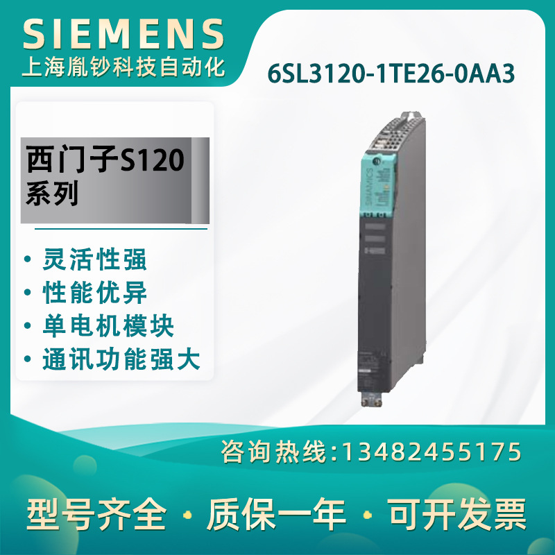 6SL3120-1TE26-0AA3 西门子S120系列 单电机模块6SL31201TE260AA3-阿里巴巴