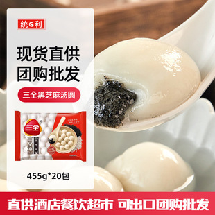 三全总代理商黑芝麻汤圆甜元宵冷冻食品批发455g*20包批发可出口-阿里巴巴