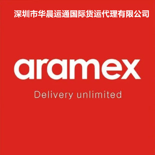 Aramex国际快递土耳其专线Turkey物流敏感普货中东专线双清包税-阿里巴巴