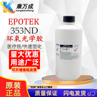 EPOXY Epotek 301 301-2 302-3M 353ND 光学胶医疗级环氧树脂-阿里巴巴