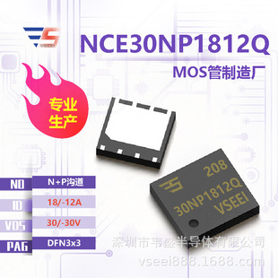 NCE30NP1812Q N+P沟道MOS管场效应管DFN3x3 30/-30V 18/-12A 全新-阿里巴巴