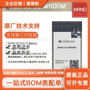 ESP32-S2-WROOM（-I）乐鑫科技 ESP32-S2 Wi-Fi MCU 模组-阿里巴巴