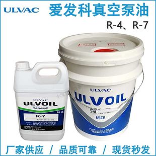ULVAC日本爱发科真空泵油ULVOIL R-7/R-4 4L 20L真空泵润滑油-阿里巴巴