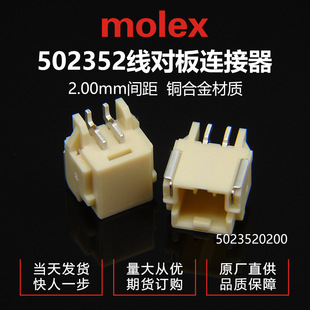 5023520200 供应连接器MOLEX502352-0200针座现货-阿里巴巴