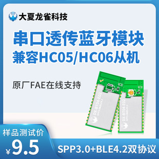 BT04-E02替换HC05/06可连苹果PC无线串口透传SPP+BLE双模蓝牙模块-阿里巴巴