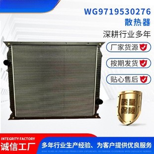 汽车散热器重汽豪沃 HOWO WG9719530276 重型卡车卡特散热器-阿里巴巴