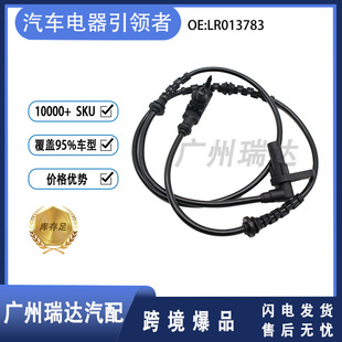 适用于路虎 ABS传感器LR013783 SSB500090 SSB500091 SSB500092-阿里巴巴